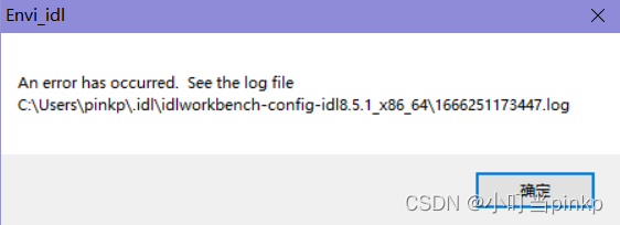 ENVI IDL报错：An error has occurred. See the log file快速解决方法_envi please see the log file for more ...