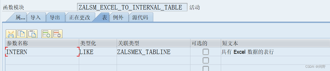 ABAP: excel上载函数ALSM_EXCEL_TO_INTERNAL_TABLE_sap ecc 文件上载函数-CSDN博客