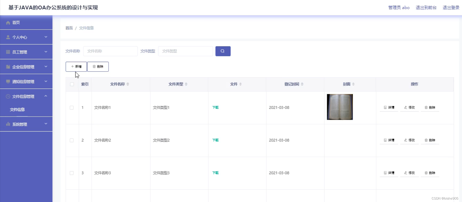 java计算机毕业设计OA办公系统设计与实现（附源码、数据库）_java免费开源oa系统-CSDN博客