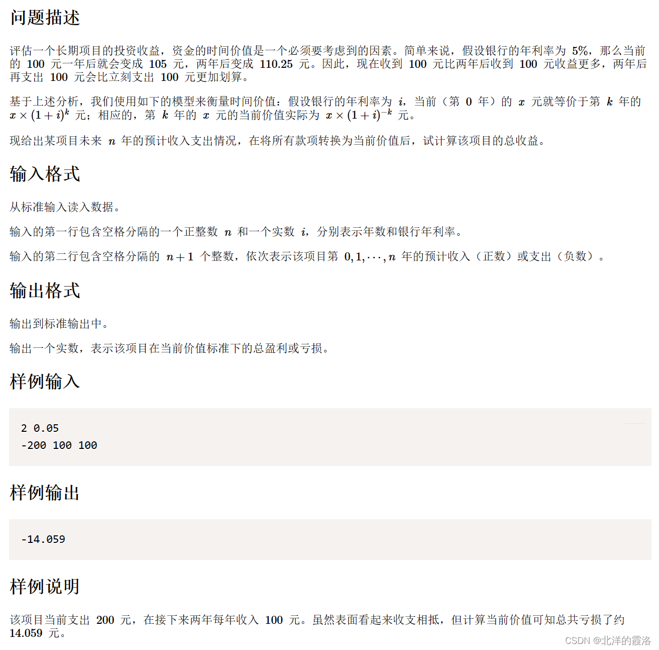 CCF-CSP真题202212-1现值计算(Java满分题解)_csp:现值计算ava-CSDN博客
