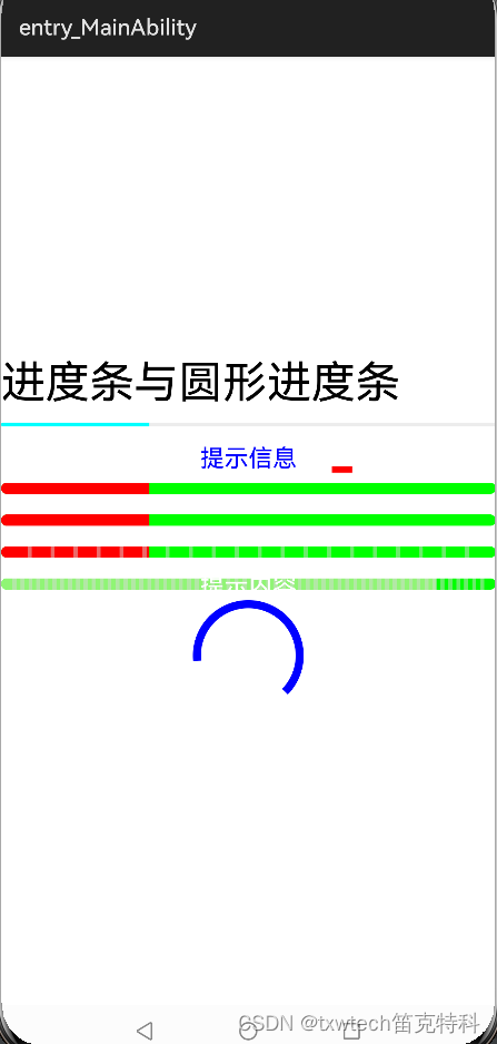 15.鸿蒙HarmonyOS App(JAVA)进度条与圆形进度条_鸿蒙倒计时圆形进度-CSDN博客