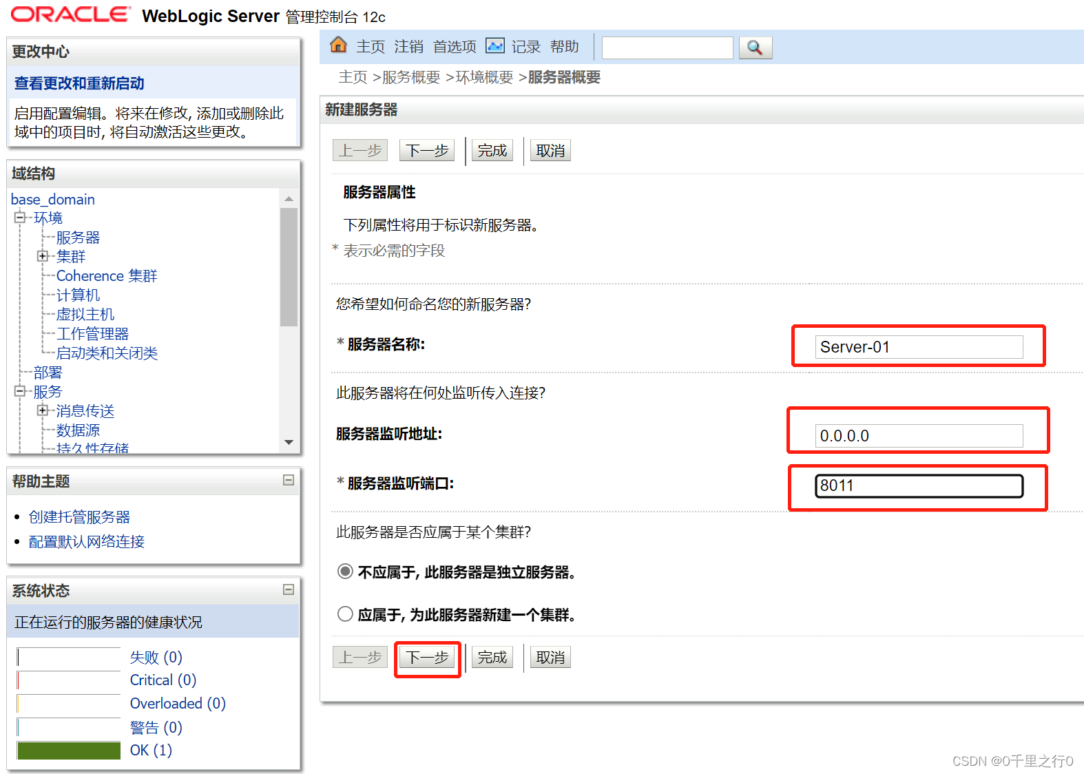 weblogic12c+jdk1.7_安装、建域、部署、调优_weblogic的jdk-CSDN博客