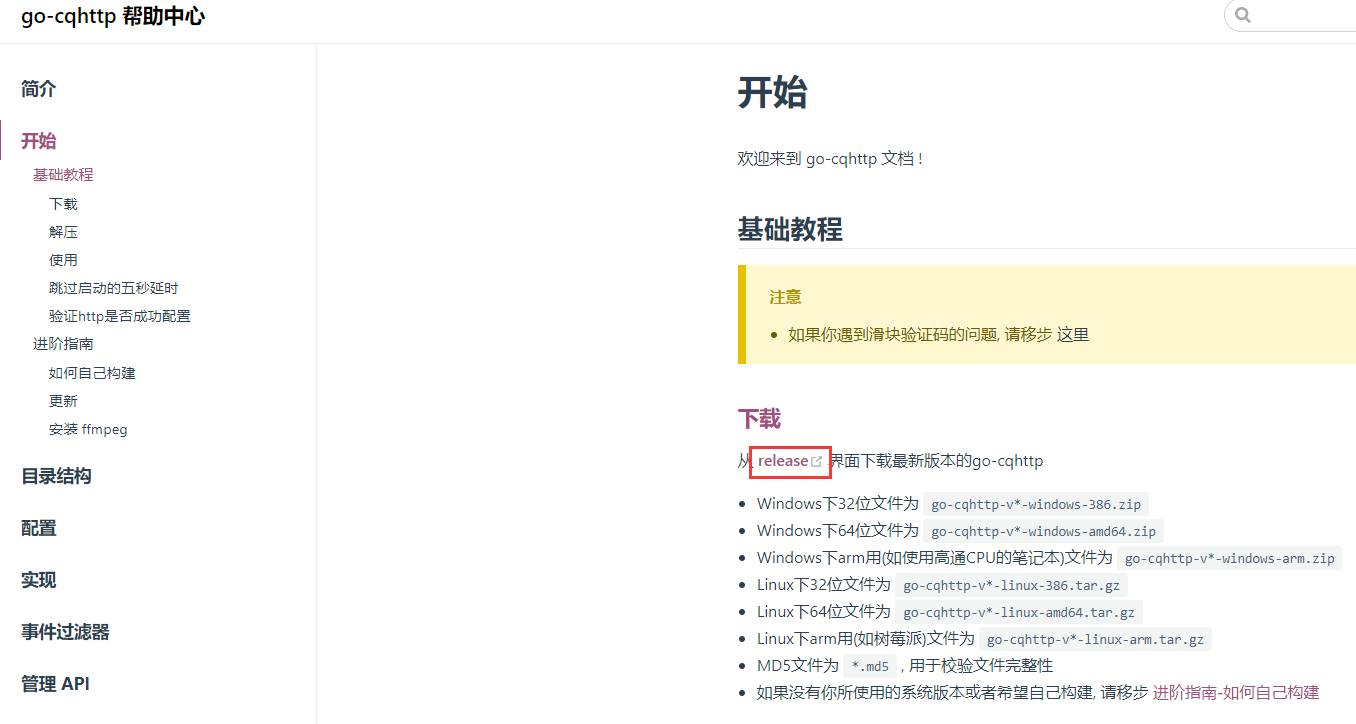【Re：从零开始的QQ机器人搭建】——基于go-cqhttp和python_re从零开始的qq机器人搭建-CSDN博客