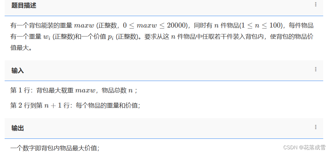 东方博宜oj1282背包问题的c++解法_oj p1282-CSDN博客