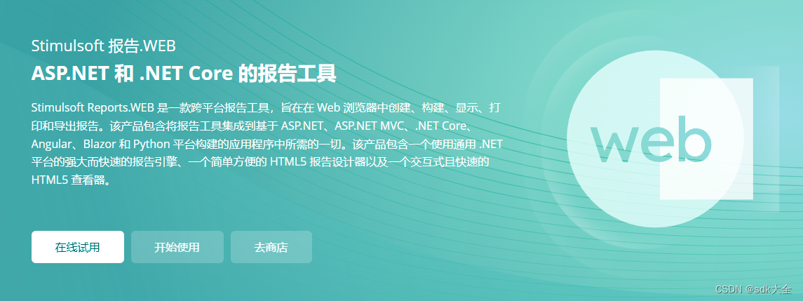 Stimulsoft Reports.WEB 2024.3.1 Crack-CSDN博客