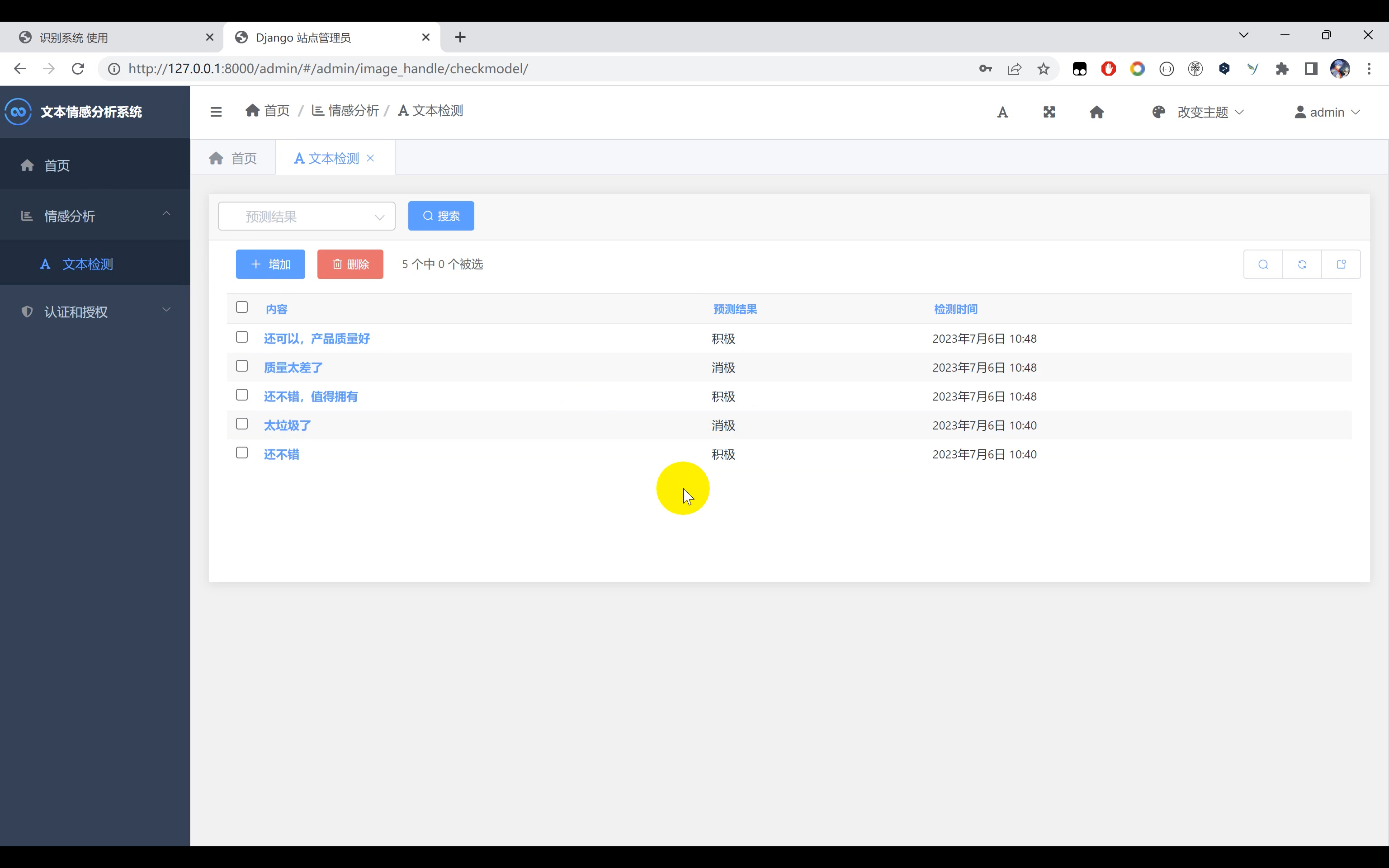 【完整代码】文本情感分类识别python，基于svm算法django框架实现情感检测、情感分类和情绪识别完整代码 Csdn博客