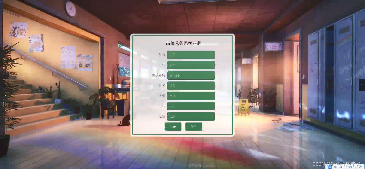 Java计算机毕业设计高校党务系统(附源码springboot开题论文部署)1 高校党务管理系统的设计与实现 高校党务管理系统是对