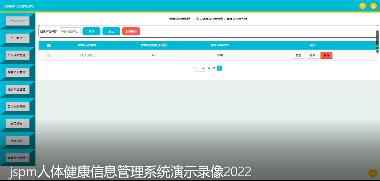 基于java人体健康信息管理系统详细设计和实现基于java个人健康数据管理系统的设计与实现csdn Csdn博客