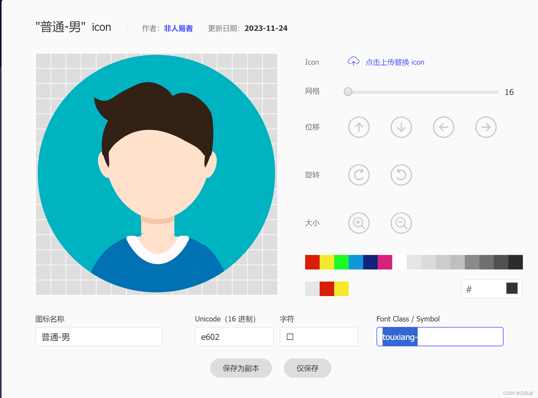vue2项目插入icon font步骤_vue2 icon-CSDN博客