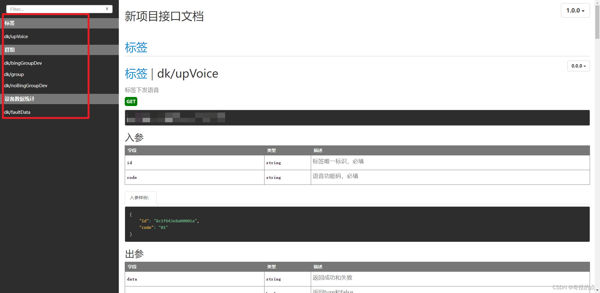自动生成接口文档的神器 ＜apidoc＞ Csdn博客