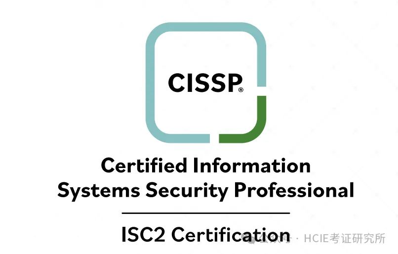 CISSP，信息安全圈公认的高含金量证书_cissp证书与高级信息安全管理工程师-CSDN博客