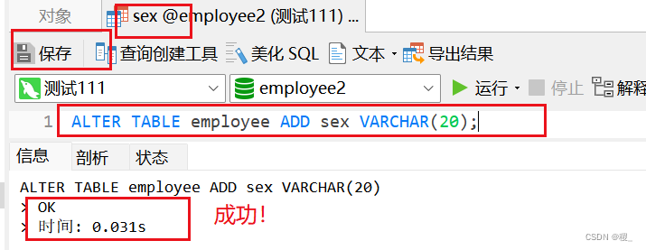 【scau数据库实验一】mysql_navicat_数据库定义实验、基本命令-CSDN博客