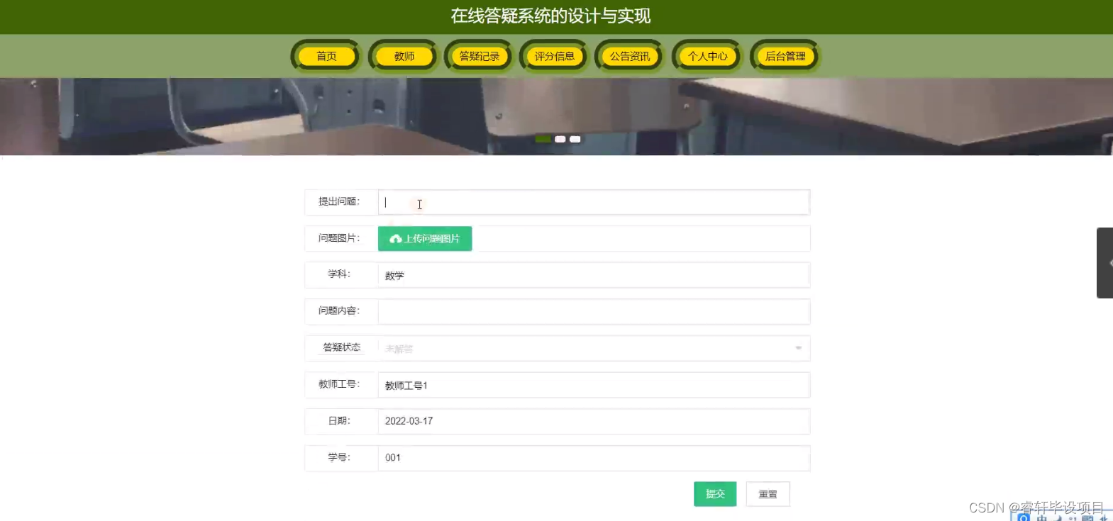 在线答疑系统的设计与实现jspjavaspringmvcmysqlmybatis线上教师答疑系统的设计与实现 Csdn博客