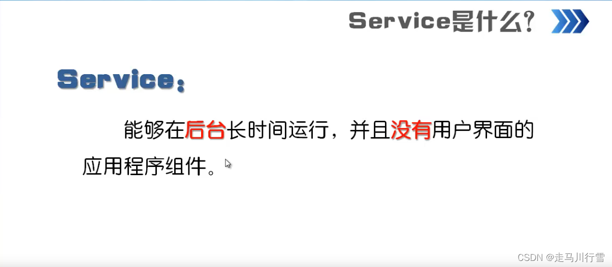Android Service介绍_android.app.service-CSDN博客