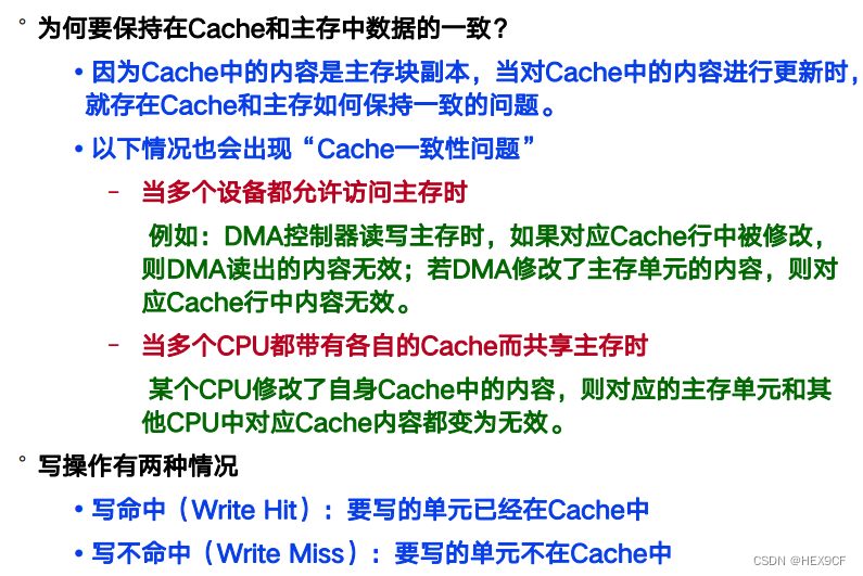 【计算机组成原理】高速缓冲存储器 Cache 的写策略（Writing Policy）_写回策略的cache模块-CSDN博客