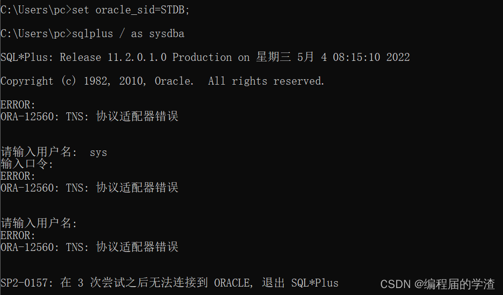 Ora 12560 Tns 协议适配器错误怎么回事?ora12560协议适配器错误 Csdn博客
