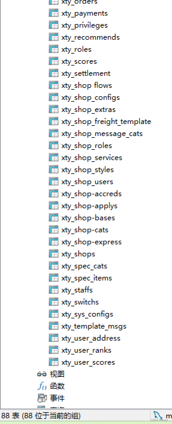 商城数据库88张表结构完整示意图(81-88)-CSDN博客