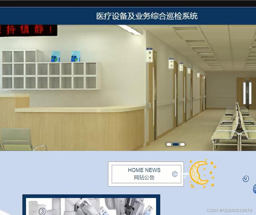 Springbootjava医疗设备报修系统jsp医院人事办公系统医疗设备巡检系统源码 Csdn博客