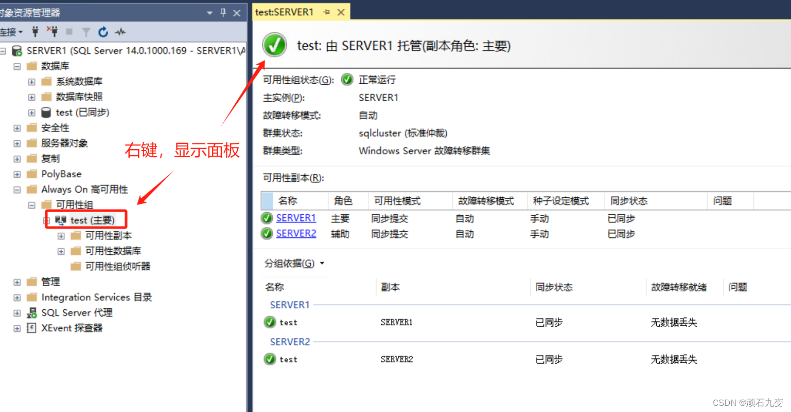 Sql Server 2017主从配置之：AlwaysOn高可用_sqlserver 2017alwayson集群搭建-CSDN博客