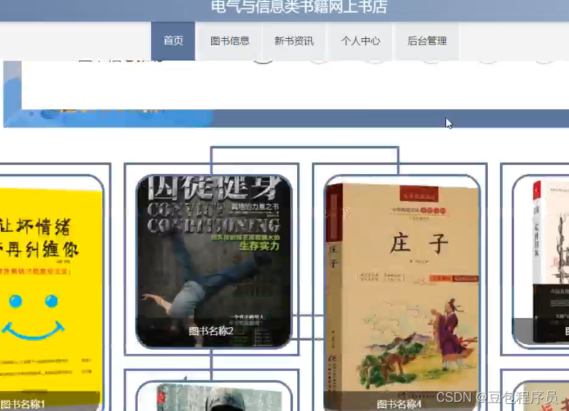 Springboot电气与信息类书籍网上书店 Java Ssm书籍借阅归还系统springboot图书管理系统借书还书怎么写 Csdn博客