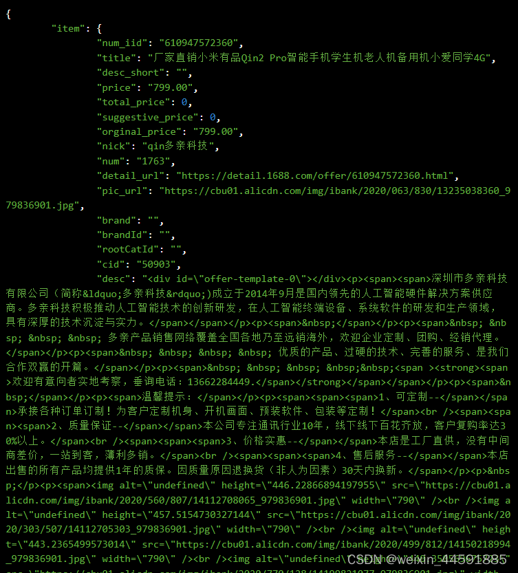 1688商品链接获取1688商品详情数据接口（用 Python实现拼1688商品信息抓取）_python 获取1688前200商品信息-CSDN博客