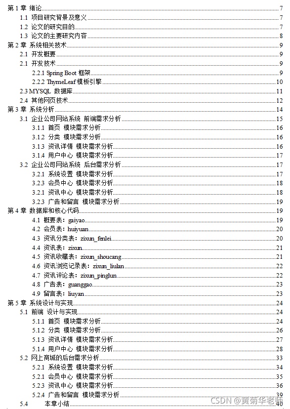 基于java(springboot框架)公司网站 毕业论文基于springboot的企业网站的设计与实现 论文 Csdn博客
