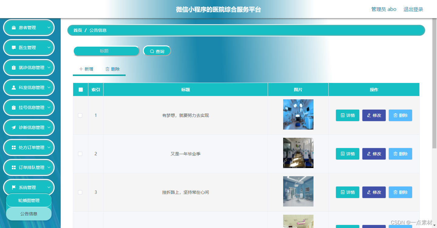 基于Java+SSM+Vue+uniapp实现微信小程序的医院综合服务平台小程序_uniapp+vue技术架构图-CSDN博客
