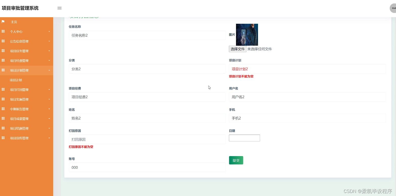 项目审批管理系统(JSP+java+springmvc+mysql+MyBatis)_使用 ssm(spring mvc + spring + mybatis)框架实现申报项目信息管理系-CSDN博客