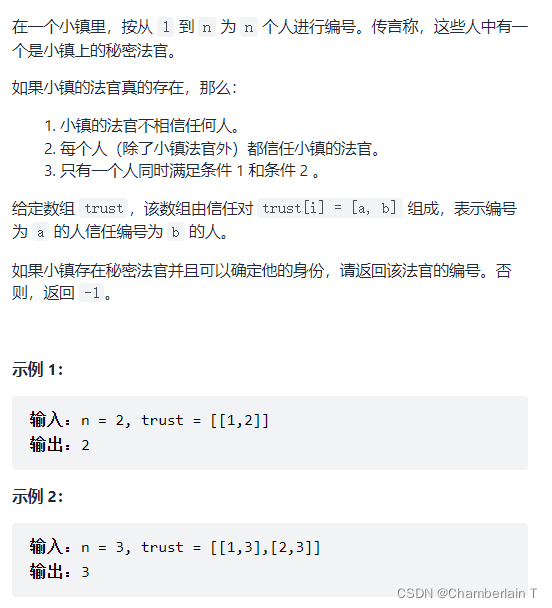 LeetCode.997.找到小镇法官_997找到小镇法官-CSDN博客