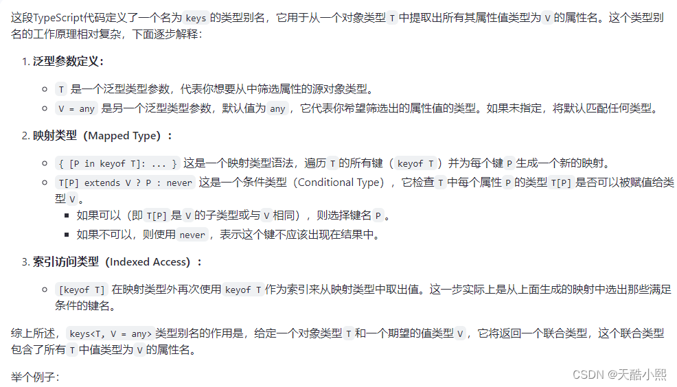 type keys＜T, V = any＞ = { [P in keyof T]: T[P] extends V ? P : never }[keyof T]；_keys -CSDN博客