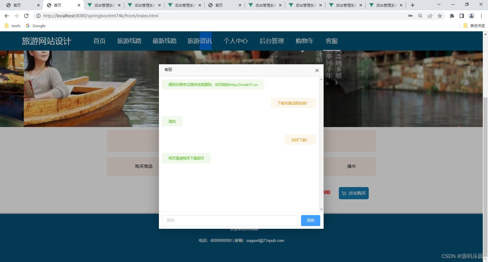 基于SSM+SpringBoot+Vue+MySQL的旅游网站设计与实现(附论文_基于ssm+springboot+mysql+vue+elementui的旅游信息管理推荐系统-CSDN博客