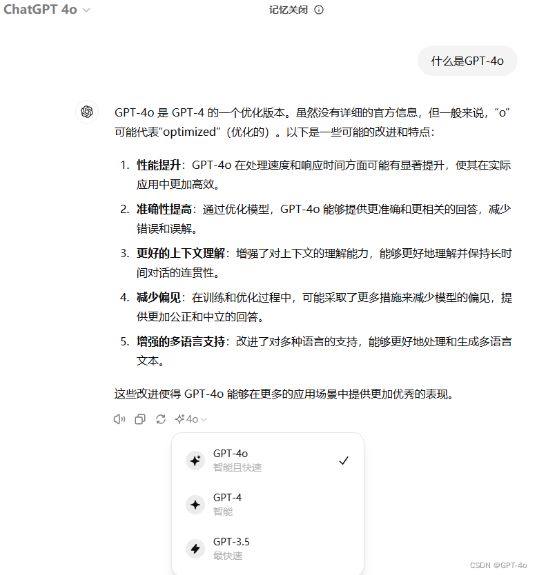 ChatGPT 的 GPT-4o (GPT4O/Omni) 是什么？如何使用/你可以做什么_chatgpt4o-CSDN博客