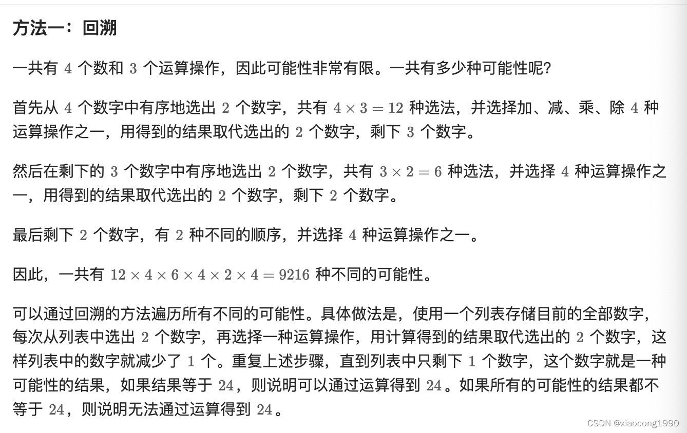 [leetcode]24-game-CSDN博客