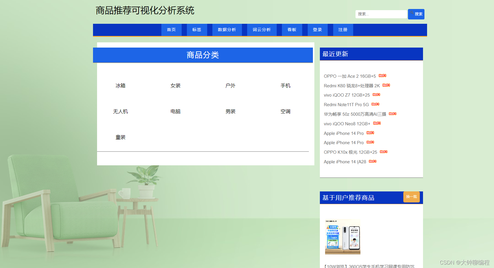 计算机毕业设计课程设计系列基于python爬虫的商品推荐可视化分析系统python可视化课程设计 Csdn博客