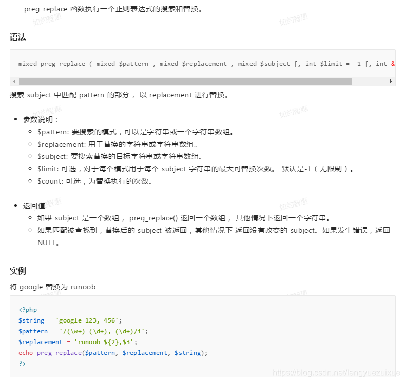 preg_replace() 函数-CSDN博客