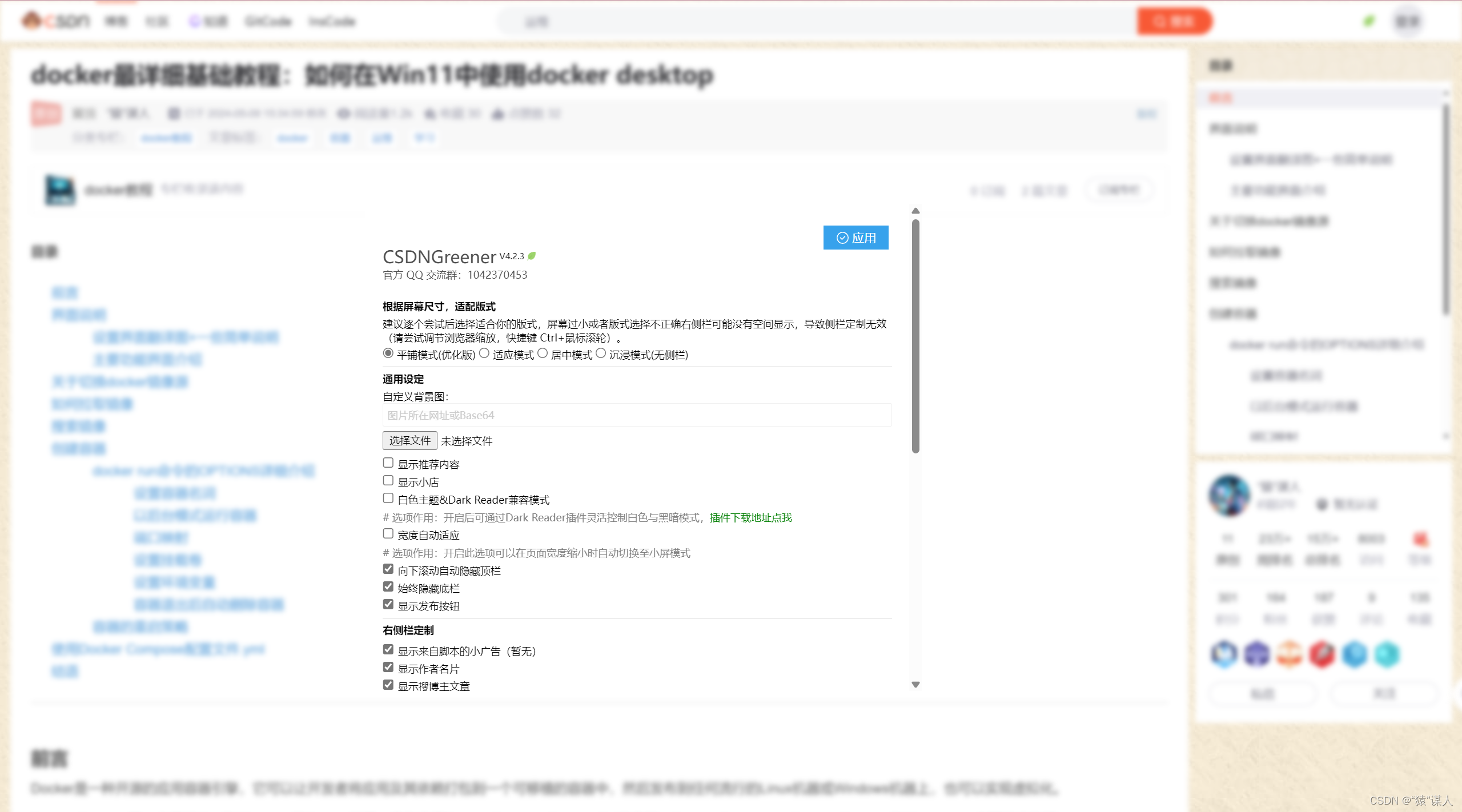 净化 CSDN，完全去除广告、取消登入复制限制、美化页面_csdngreener-CSDN博客