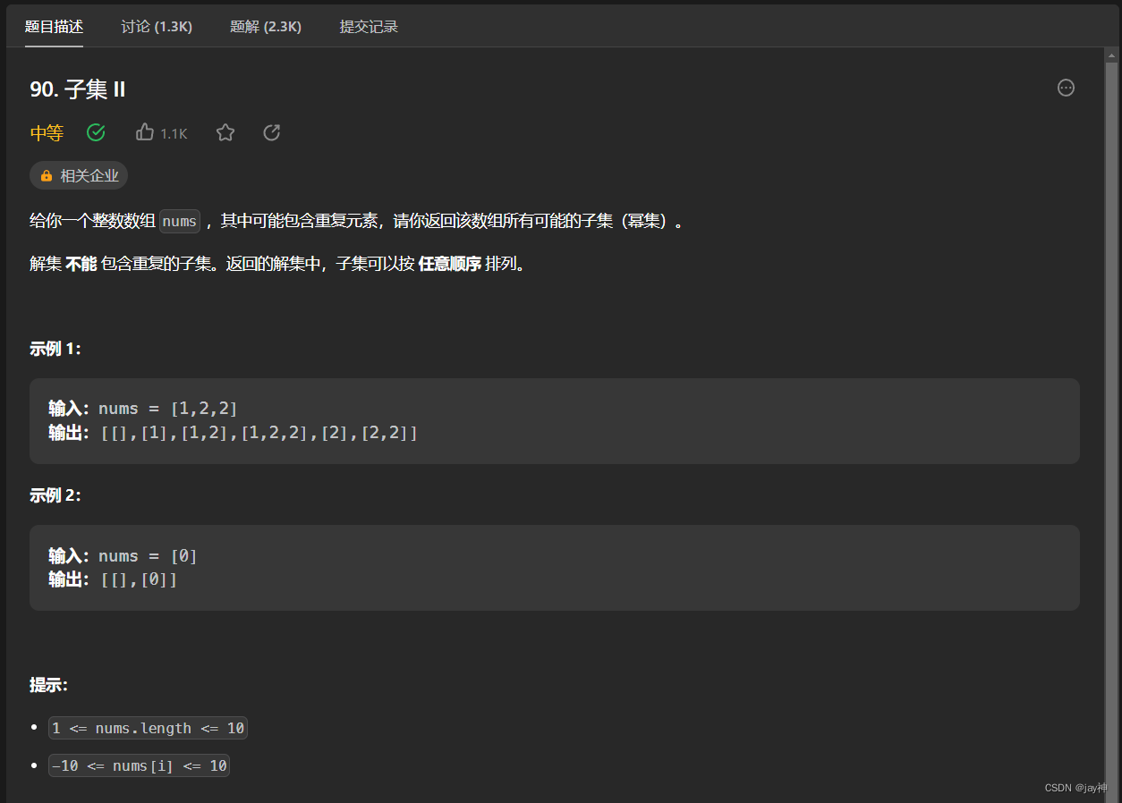 leetcode 90. 子集 II-CSDN博客