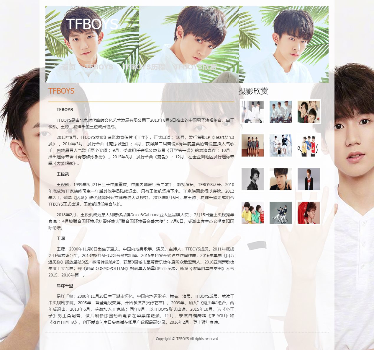 TFBOYS 明星人物 网页设计 html源码 大作业_王源网页设计模板-CSDN博客