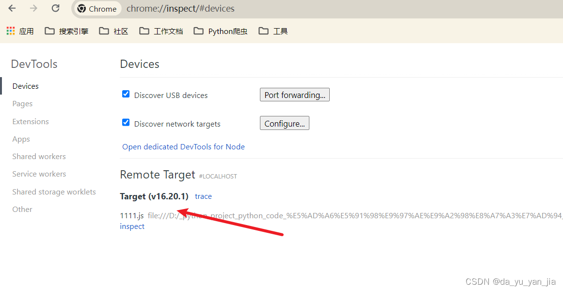 4. node联调devtools-CSDN博客