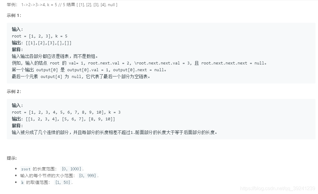 Leetcode725分隔链表leetcode分隔链表 Csdn博客