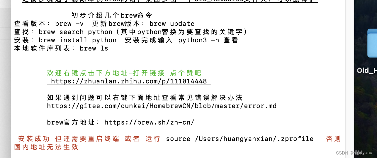 MAC安装brew和nvm踩坑_mac brew-CSDN博客