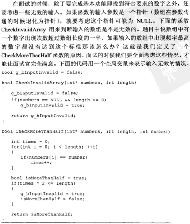 【一刷《剑指offer》】面试题 29:数组中出现次数超过一半的数字剑指offer 数组中出现次数超过一半的数字 Csdn博客