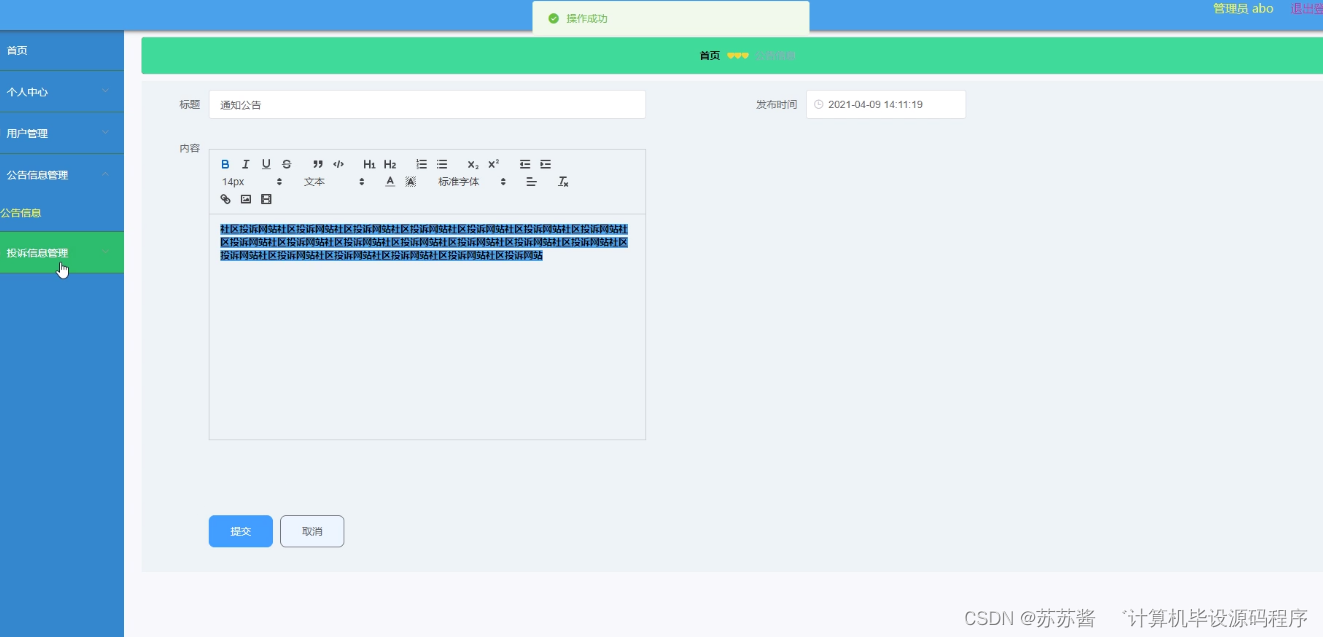 Nodevue毕设社区投诉网站(程序mysqlexpress)投诉网页模板 带数据库 Csdn博客