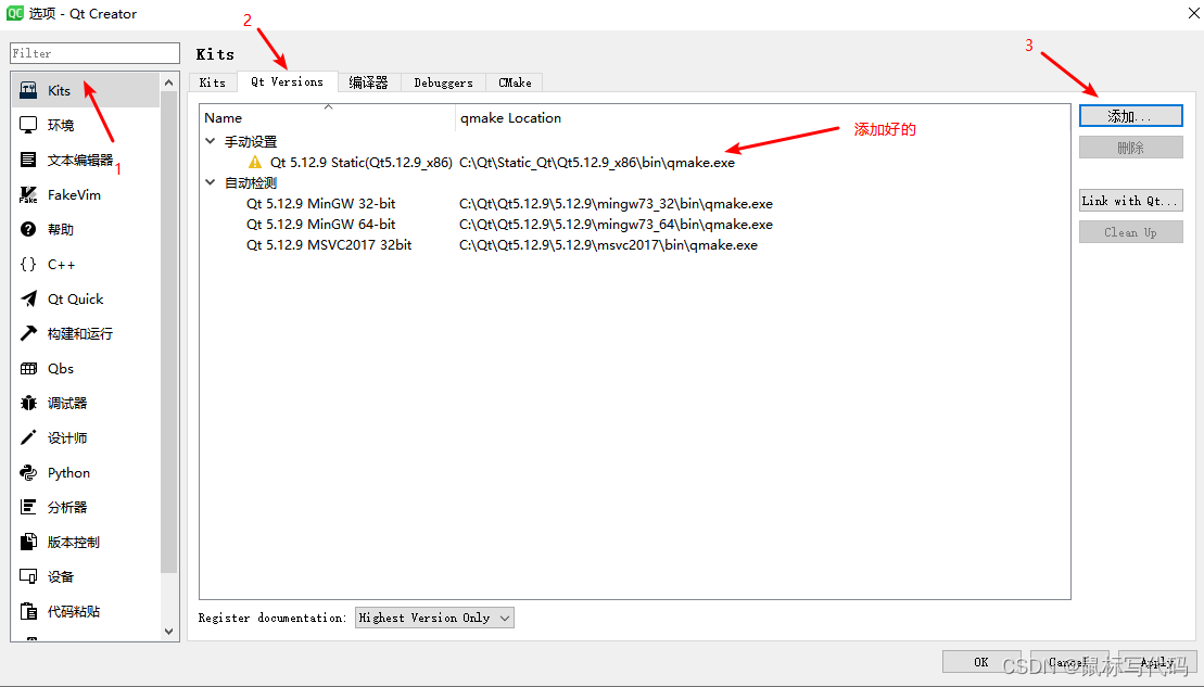 QT Creator中配置静态编译器（傻瓜式教学）_qtcreator 编译器配置-CSDN博客