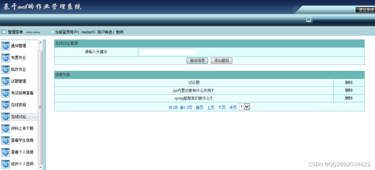 Javaweb基于jsp开发作业管理系统的设计与实现论文 大作业 课程设计 毕业设计源码jsp期末大作业管理系统 Csdn博客