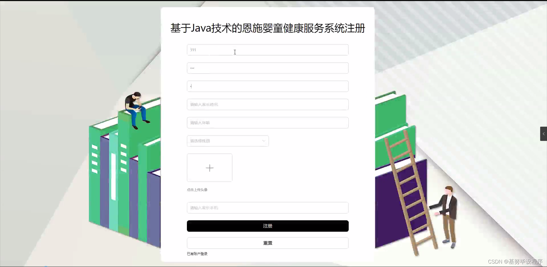 基于java技术的恩施婴童健康服务系统源码开题儿童健康教育系统开发 Csdn博客 