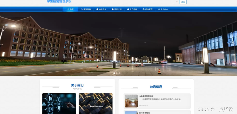 基于pythondjango的学生宿舍管理系统设计与实现基于django的宿舍管理系统 Csdn博客