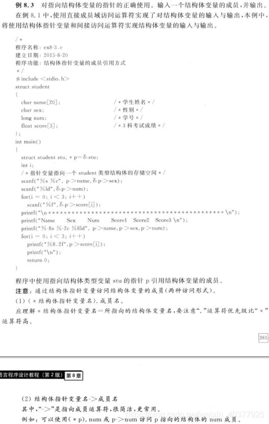 C语言 第八章 结构体与共用体 重点 典型题struct Int Num Int Num Float Age Float Ag Csdn博客