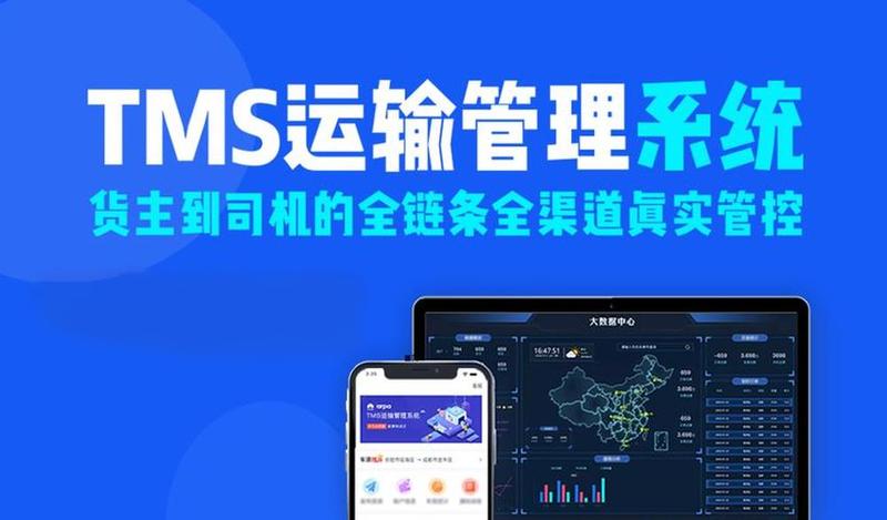 tms运输管理软件：物流运输行业的得力助手_tms运力管理-CSDN博客