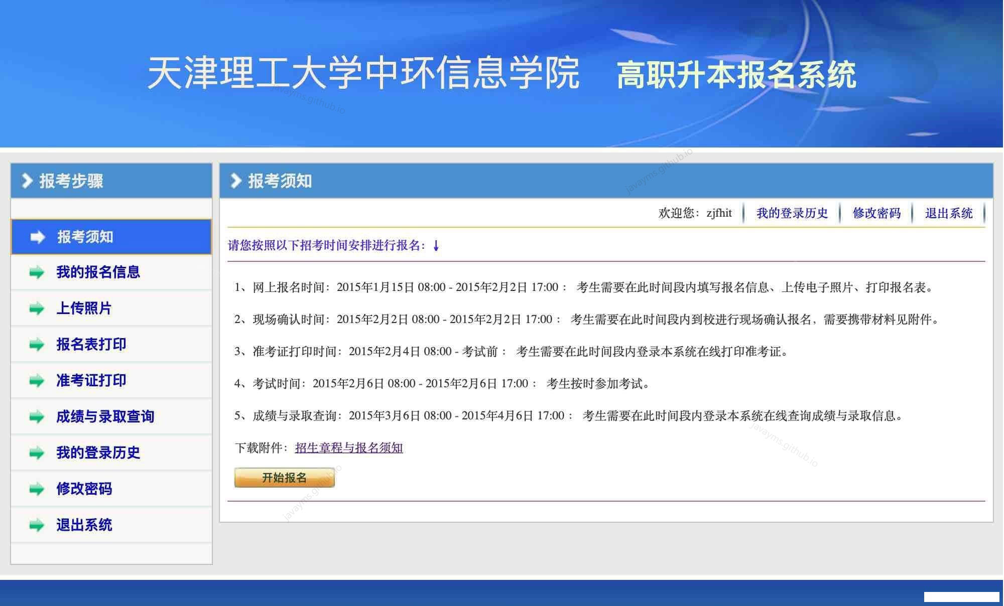 基于javaweb的学校在线报考系统javajspjavascriptservletmysqljava Web招生考试报名系统 